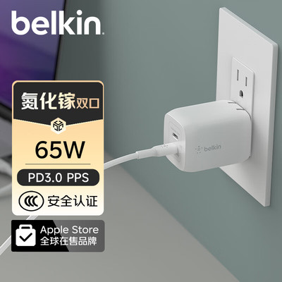 贝尔金65W氮化镓双口快充充电器