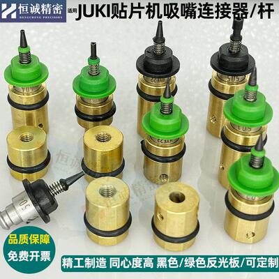 505吸嘴连接器长杆502适用JUKI贴片机503黑色反光板504铜套座0607