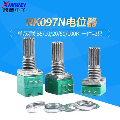 RK097G/N/NS单/双联B5/10/20/50/100K音响/功放/密封电位器带开关