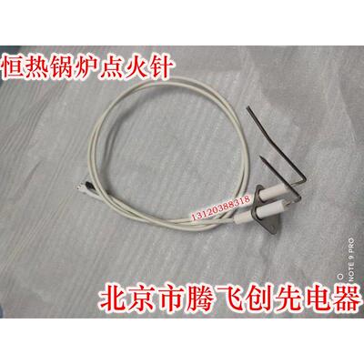 豪特 瑞美恒热锅炉电热水器 RSTP 强制平衡式 点火电极点火针配件