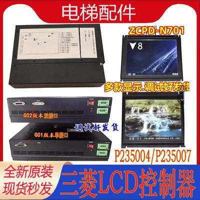 三 菱LCD控制器P253007B000G02/G01L02/P253004B00001/ZCPD-N701