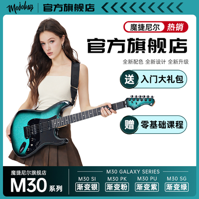 Mojolnir魔捷尼尔官方旗舰店M30电吉他渐变银入门银黑渐变电吉他