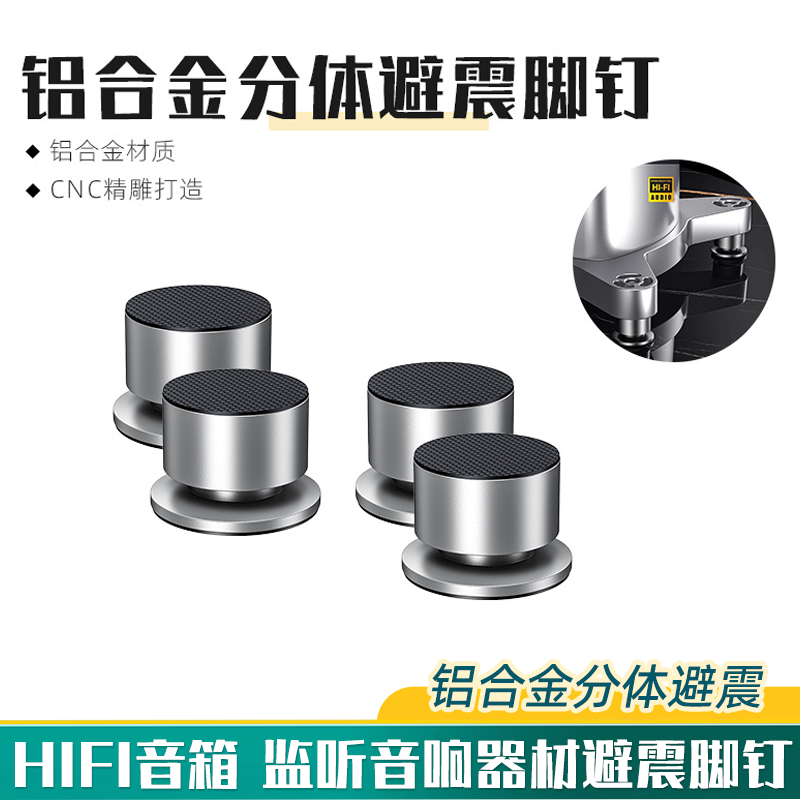 铝合金减震钉低音炮功放减震器书架箱专业级音箱避震脚钉落地音响