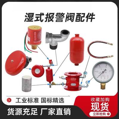湿式报警阀配件大全水力警铃报警阀压力开关高压软管压力表铜球阀
