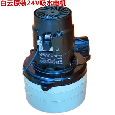 原装白云Q508 A501洗地机吸水马达Q5/A50/K508吸水电机配件