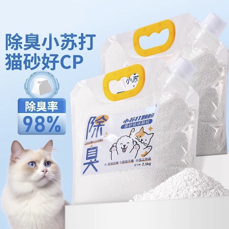 除臭小苏打猫砂除臭剂猫狗环境除菌剂去除味宠物专用除臭颗粒厕所