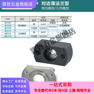 对边薄法兰轴承座 BFC01/02/06-6900ZZ 6000ZZ 6200ZZ 6901ZZ
