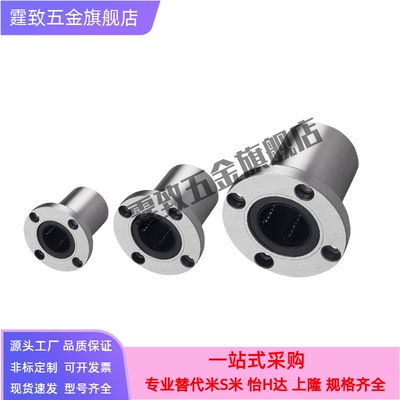 双衬直线轴承MYT圆法兰LMYMF6 8 10 12 13 16 20 25 30 35 40 LUU