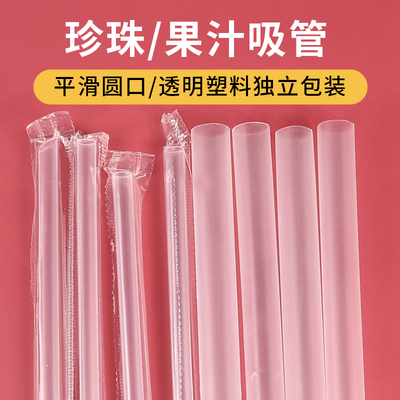 一次性珍珠奶茶粗吸管单独包装透明塑料果汁吸管500700奶茶店商用