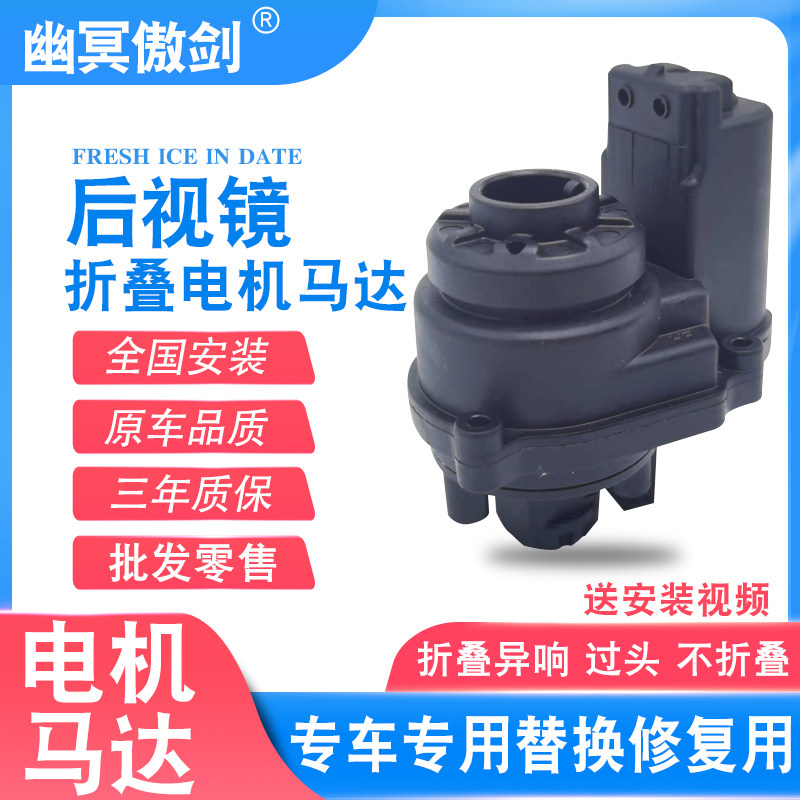 适用江淮瑞风S3森雅R7S7荣威EX5后照镜后视镜电动折叠器电机马达