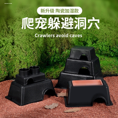 爬虫爬宠豹纹守宫加湿躲避蛙眼穴居躲避蜘蛛蝎子玩具蛇火玫瑰小屋