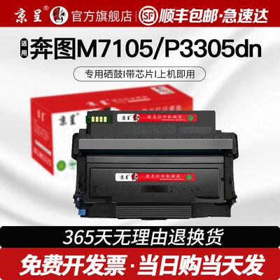 【带芯片】适用奔图m7105dn粉盒TL-413墨盒p3305dn m7105dn DL-41