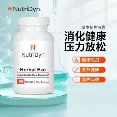 NutriDyn草本植物胶囊