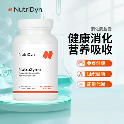 NutriDyn消化酶胶囊120粒/瓶