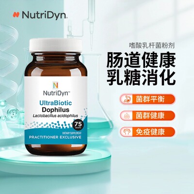 NutriDyn嗜酸乳杆菌粉剂