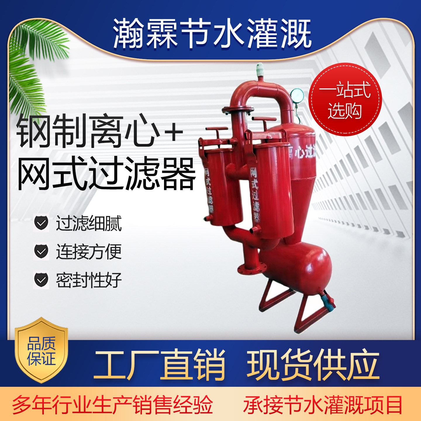 离心过滤器钢制网式过滤器施肥罐砂石自动分离器微喷滴灌水肥一体