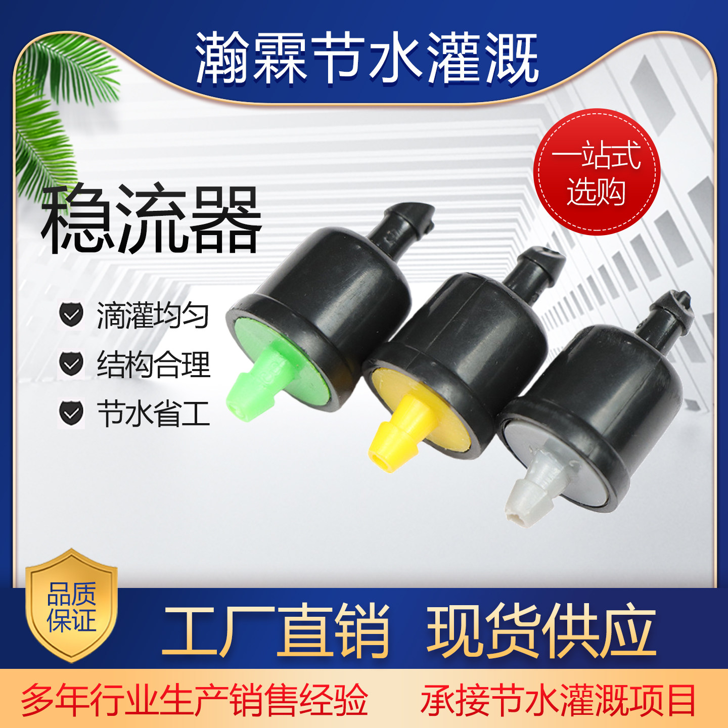 稳流器山地滴头2L 4L 8L 小时 压力补偿滴头滴灌带滴剑箭耐特菲姆