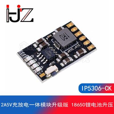 2A5V充放电一体模块升级版 18650锂电池升压 IP5306-CK充电主板