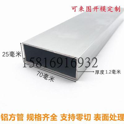 铝型材方管70x70 70x25 70x30 70x40 70x50 75x50铝型材 扁管矩管