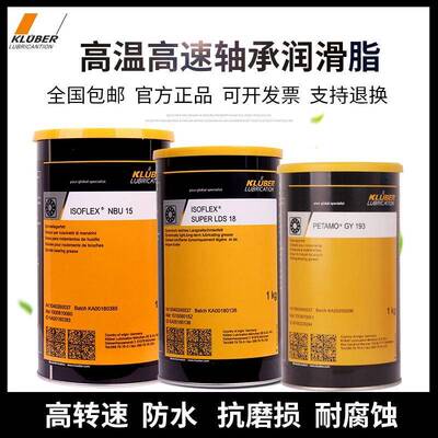 原装克鲁勃NBU15 NBU12 L32N NCA52 LDS18 GY193 NB52 GB00润滑脂