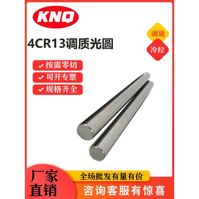 不锈铁4CR13调质圆钢4CR13H圆棒40CR13冷拉光圆4CR13毛圆棒不锈钢