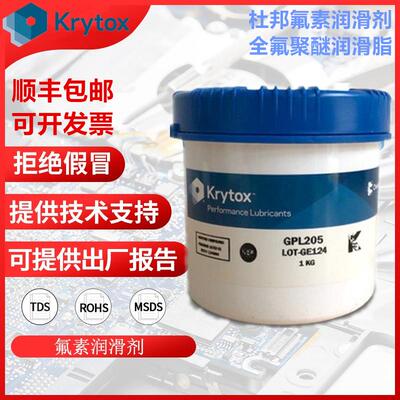 杜邦科慕Krytox GPL205 206 207 226 227FG 全氟聚醚高温润滑脂油
