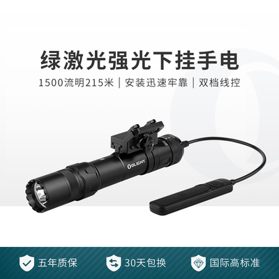 OLIGHT傲雷奥丁Odin GL/M户外超亮手电1500流明绿激光专业战术灯