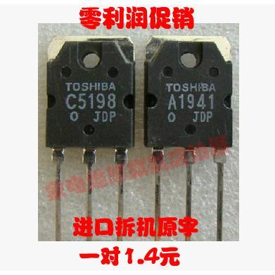 【对2.3元】功放对管2SA1941 A1941 2SC5198 C5198 原装拆机原字