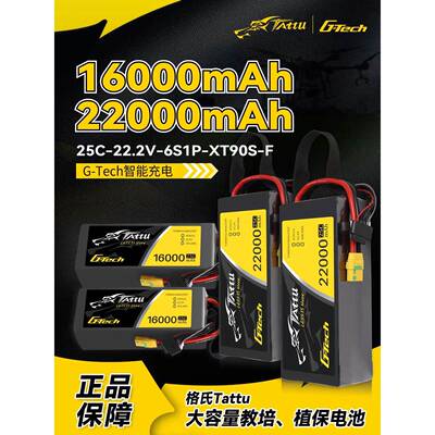 格氏格式电池TATTU16000/22000mAh6S22.2V无人机植保教培CAAC电池