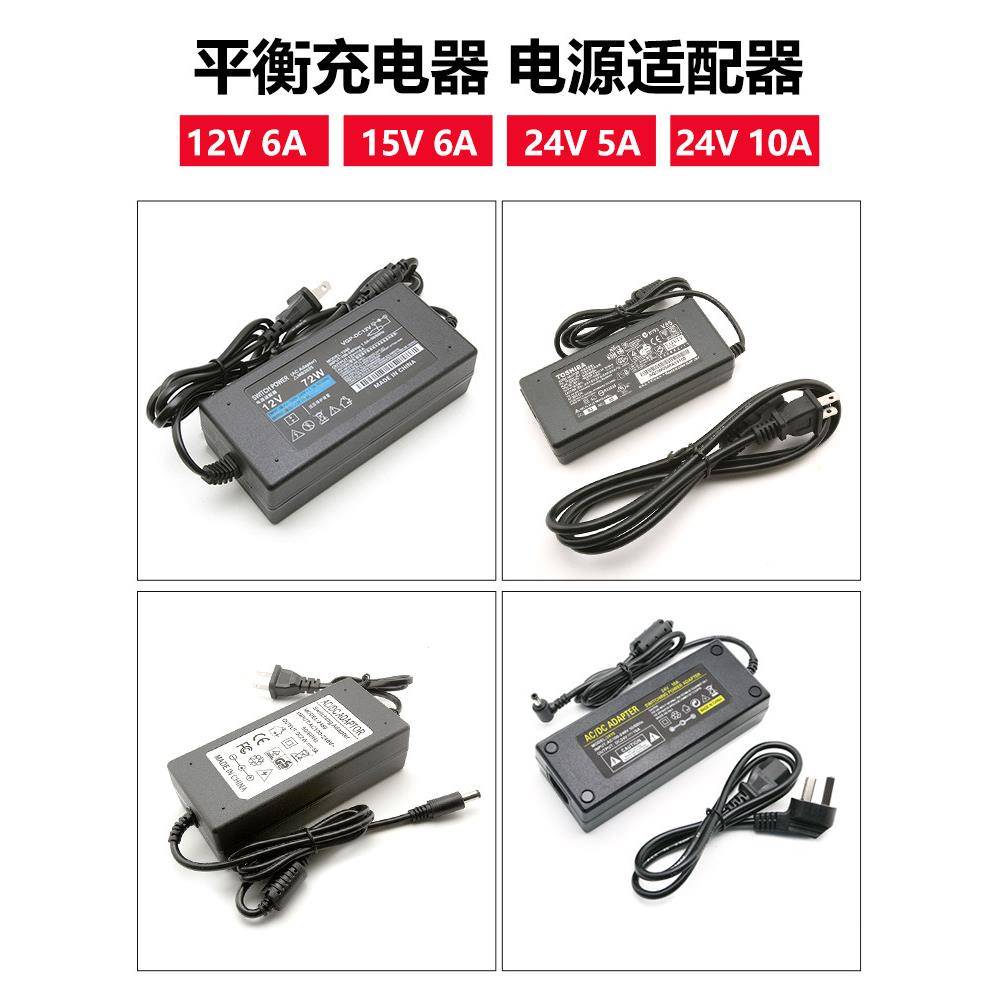 平衡充电器电源15V 6A 12V 6A 24V 10A和其他电源适配器