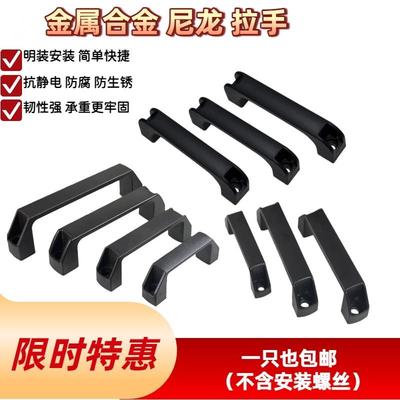 尼龙塑料拉手工业把手黑小拉手电焊机提手机箱加强筋手柄冷库拉手