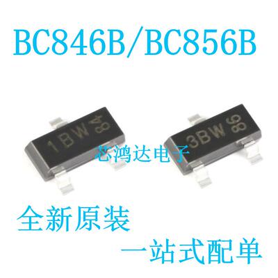 全新原装 BC846B BC856B SOT-23 丝印1BW/3BW 贴片三极管 50个
