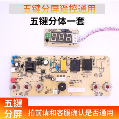 茶吧机饮水机线路板电路板五键控制主板旋转一套CBJ04D电脑版分屏