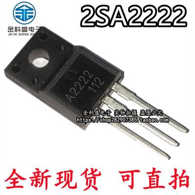 2SA2222 2SC6144 塑封 2SA1837 C4793 A1930 C5171打印机主板对管