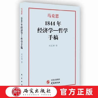 研究出版社马列思想理论研究