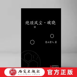 研究出版社科幻文学大众