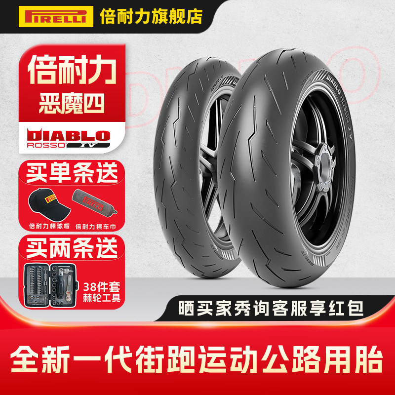 倍耐力恶魔4四代摩托车轮胎适配杜卡迪V4阿普利亚RS660川崎ZX-6R