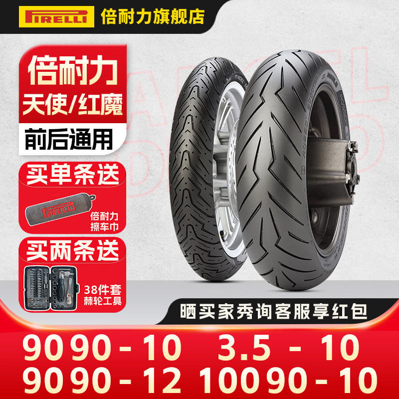 倍耐力天使胎电动车轮胎3.5-10半热熔9090-12寸909010-10090