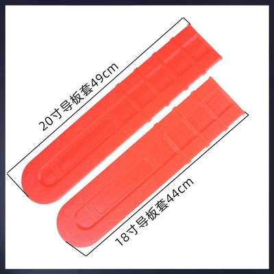 油锯导板套12/14/16/18/20寸伐木锯通用配件链条导板罩加厚保护盒