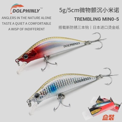 路亚假饵微物颤沉小米诺