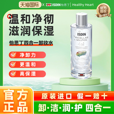 ISDIN/怡思丁三合一卸妆水温和保湿清洁水400ml