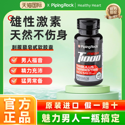 刺蒺藜皂甙PipingRock