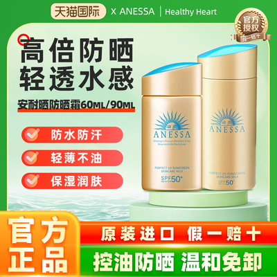 ANESSA/安热沙安耐晒防晒 小金瓶/小金管/粉金瓶/大金瓶/小白管