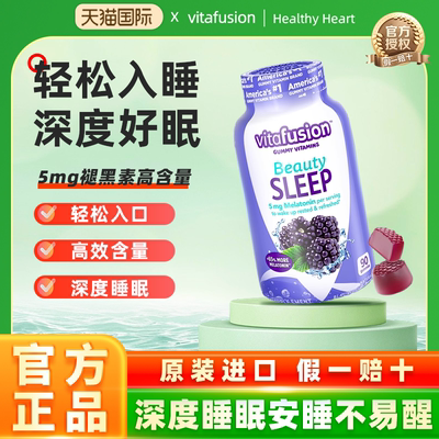 vitafusion褪黑素睡眠糖