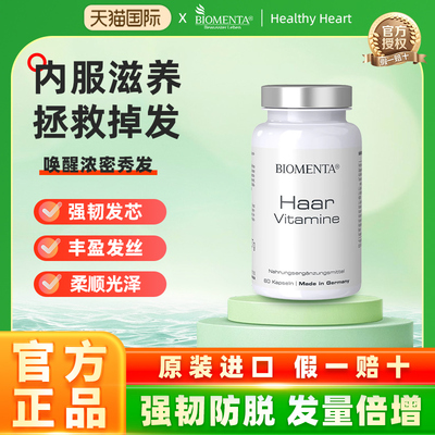 宝曼达德国进口养发护发biomenta珍珠栗锯叶棕胶囊男女丝立生