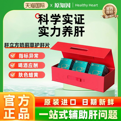 原知因肝立方奶蓟草类护肝片男女乐轻肝解酒保健品官方