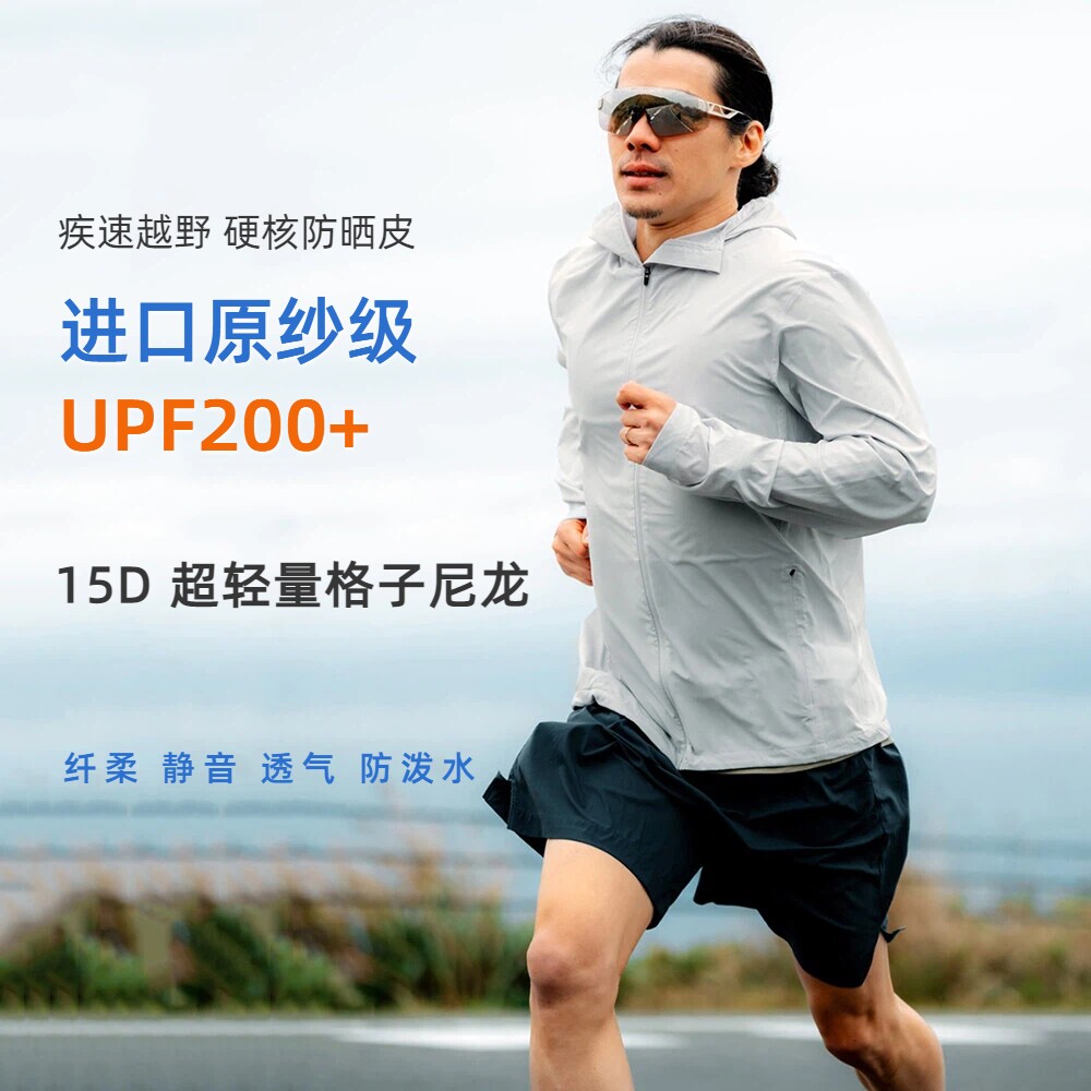 原纱防晒15D格子尼龙UPF200+户外轻薄连帽皮肤风衣柔软透气防泼水