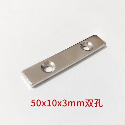 亘昌强力磁铁50X10X3-5mm长方形带孔磁铁双孔稀土钕铁硼吸铁石