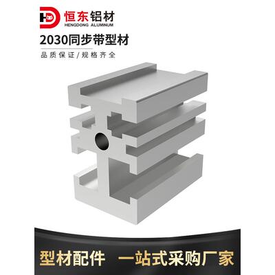 2030同步带铝型材10mm同步带小型输送机2030铝合金型材