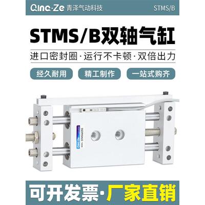 STMS双杆双轴滑台气缸STMB10 16 20 25*25/50/75/100/200可调行程